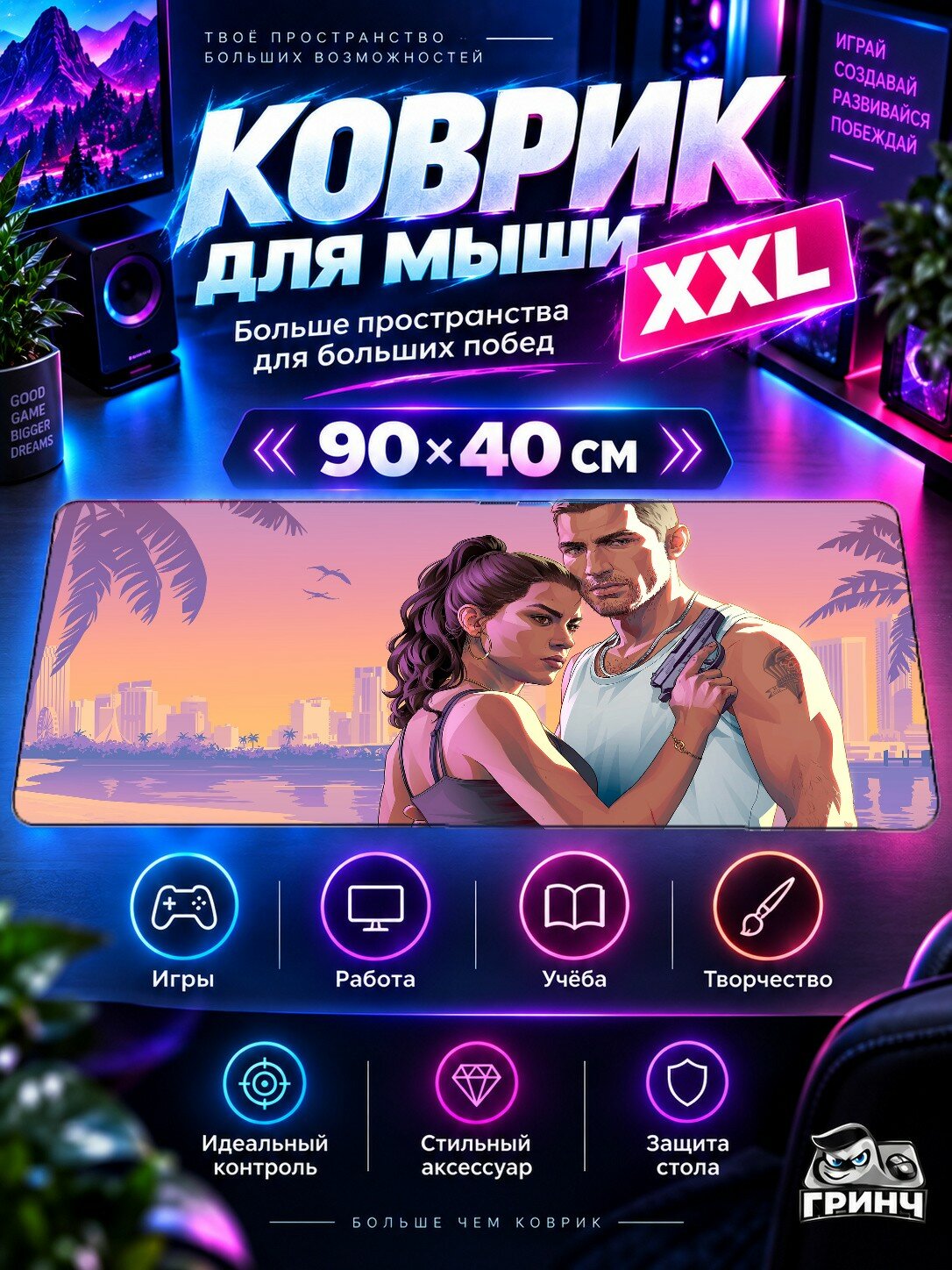 Игровой коврик для мыши 90×40 см — Grand Theft Auto / Гранд Тефт Авто — Gta 6 Jason And Lucia