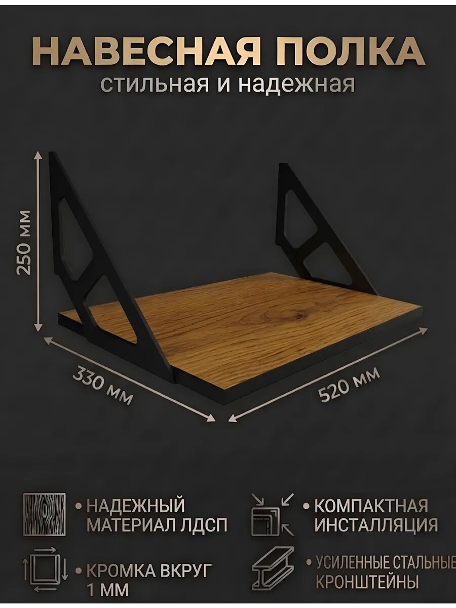 Полка для микроволновки настенная навесная на кухню