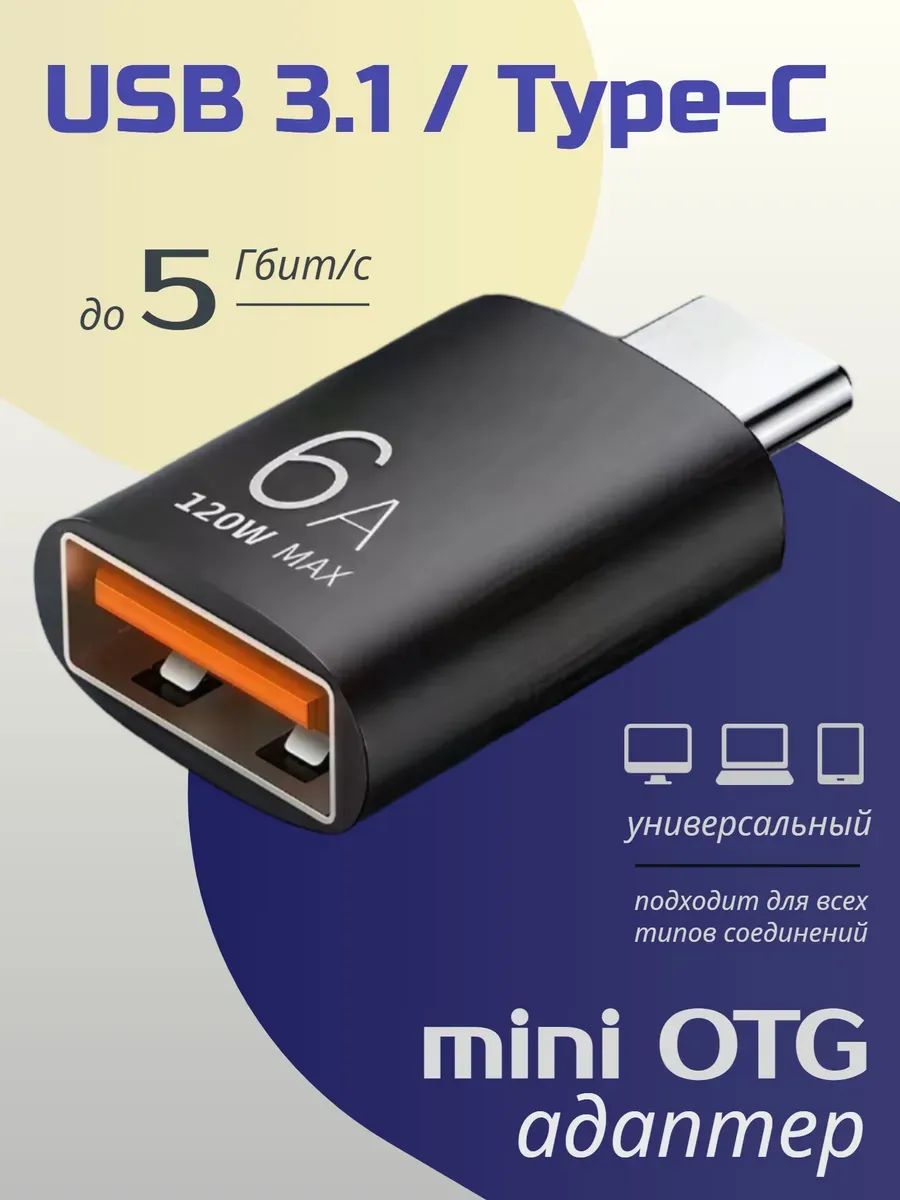 Переходник USB Type c для флешки OTG