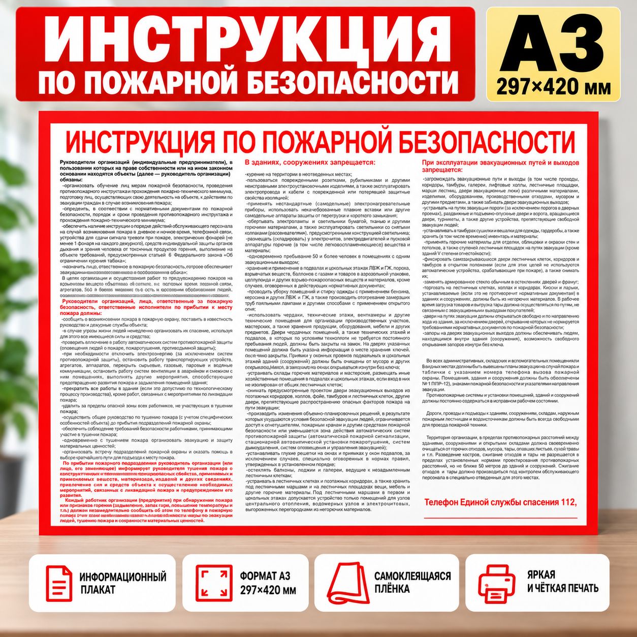Инструкция по пожарной безопасности А3. Пожарная инструкция для офиса, склада, предприятия.
