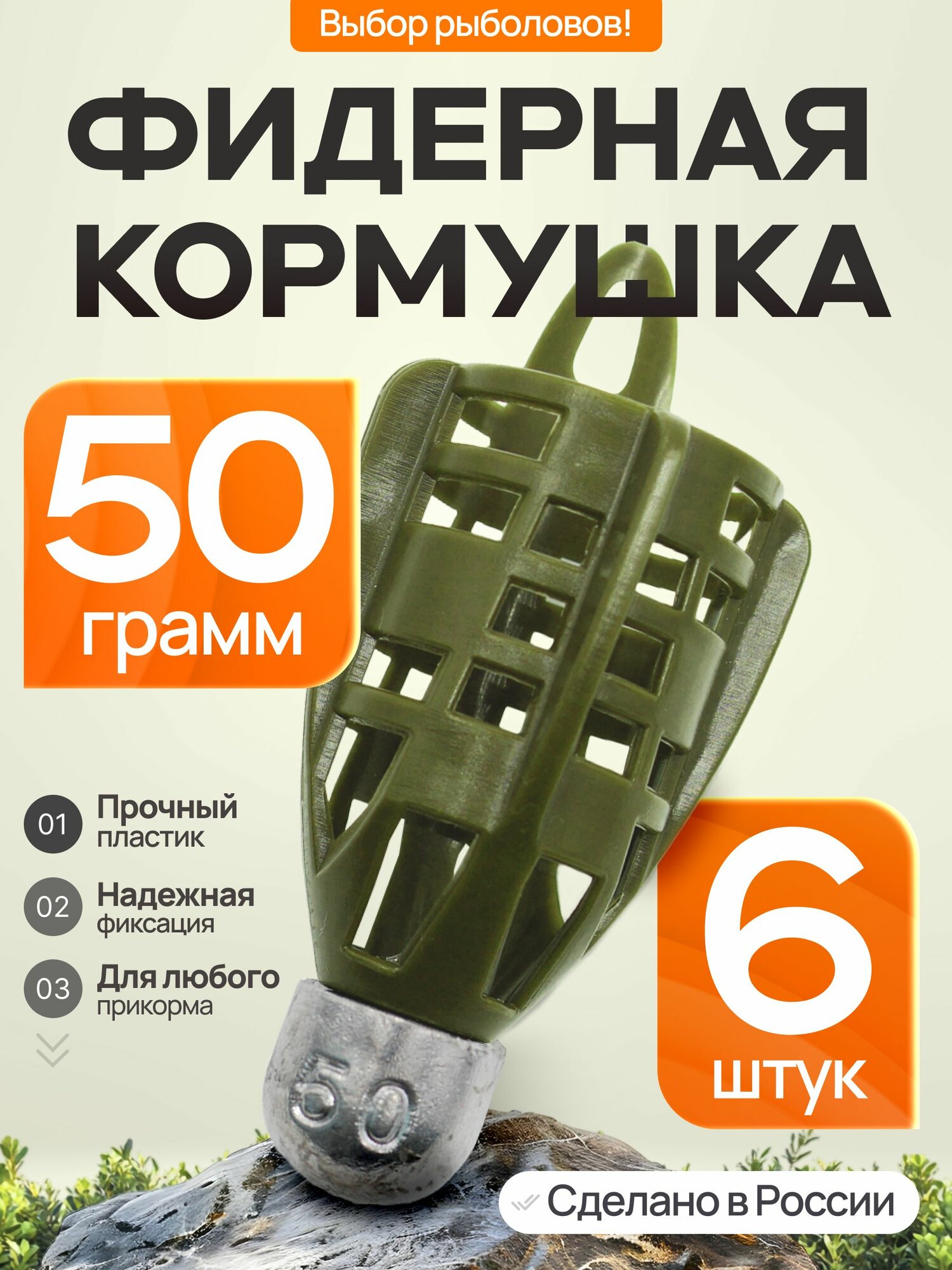 Кормушка фидерная Пуля PROFI 50гр 6 шт зел