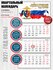 Календарь угро МВД