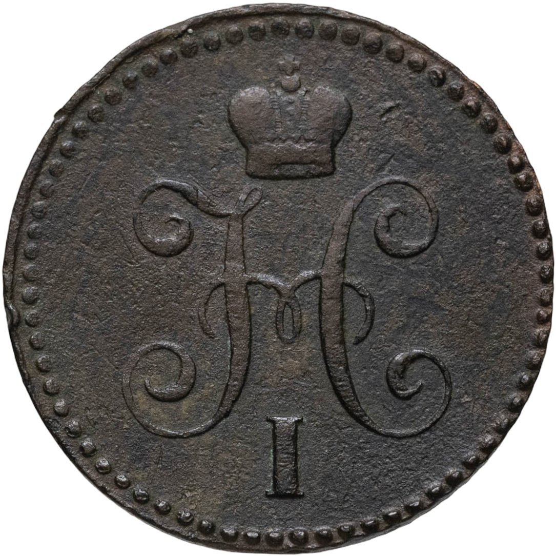 1 копейка 1844 ЕМ, Медь, в сохранности F-VF