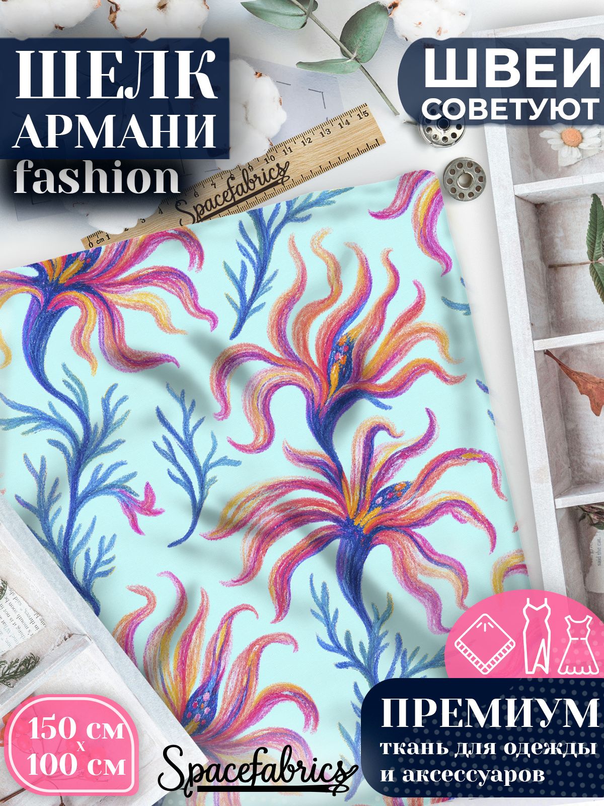 Ткань для шитья шелк Армани, искусственный атлас шелк для костюмов, платьев, юбок с принтом Морские лилии