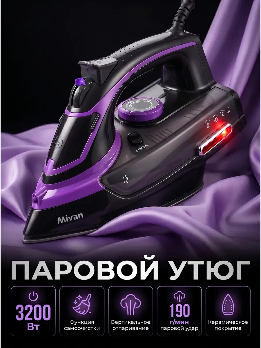 Утюг паровой мощный 3200 Вт с антипригарным покрытием, керамическая подошва