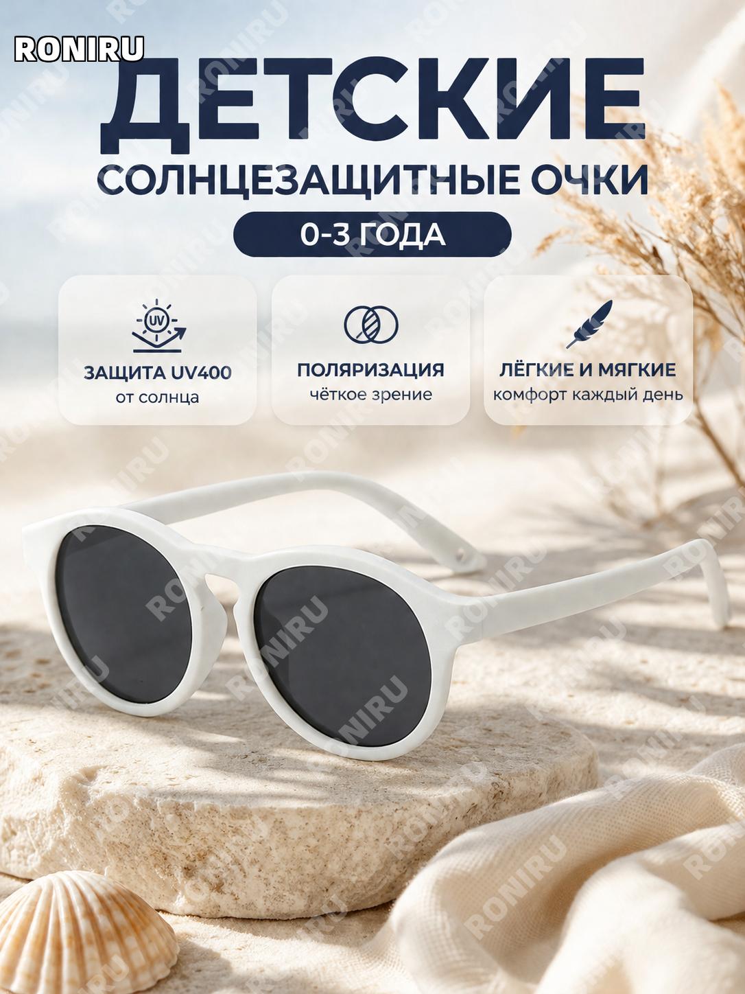 Солнцезащитные очки