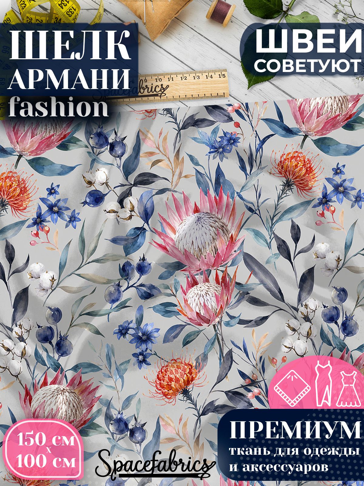 Ткань для шитья шелк Армани, искусственный атлас шелк для костюмов, платьев, юбок с принтом Протеи и хлопок