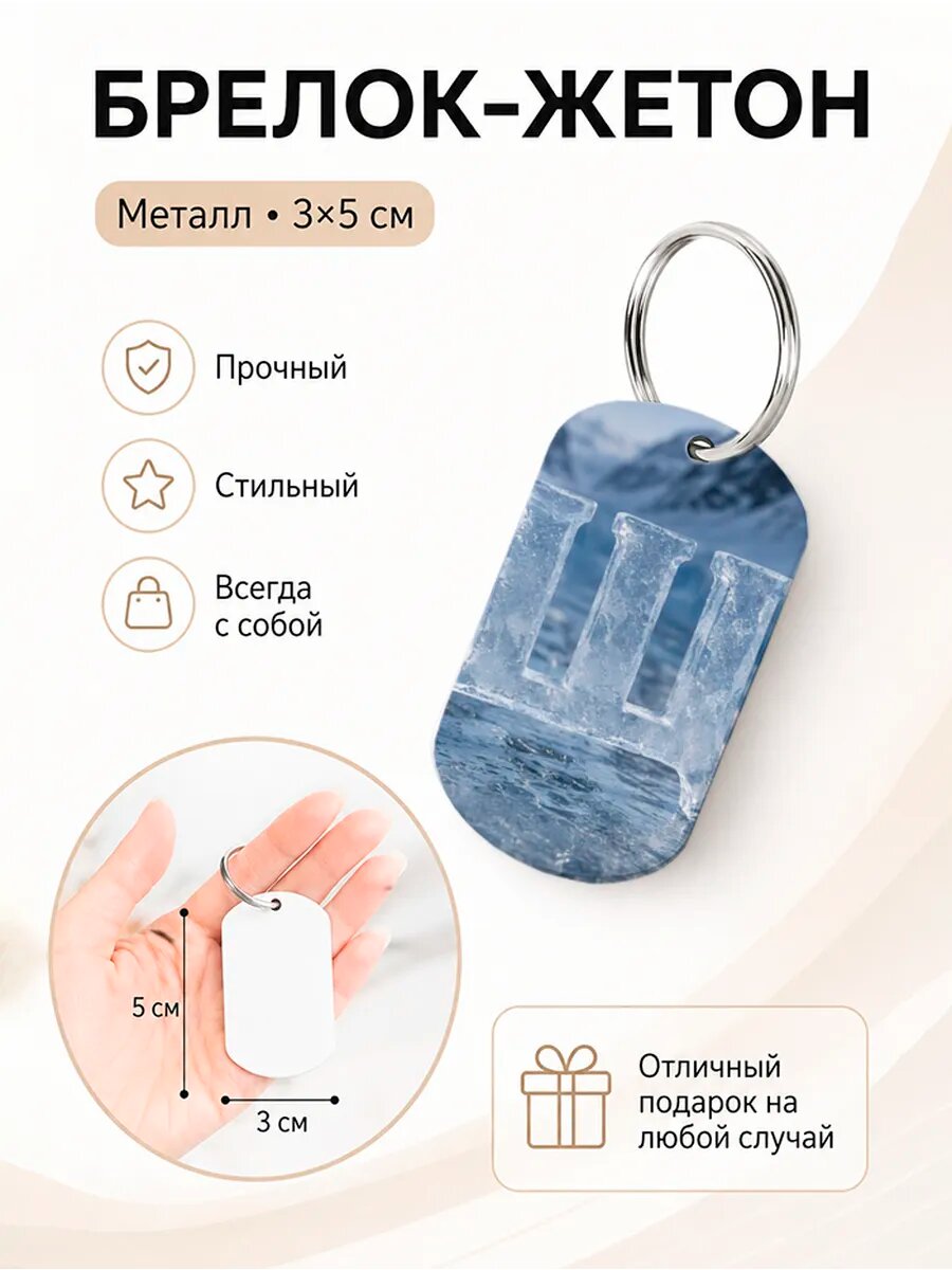 Брелок
