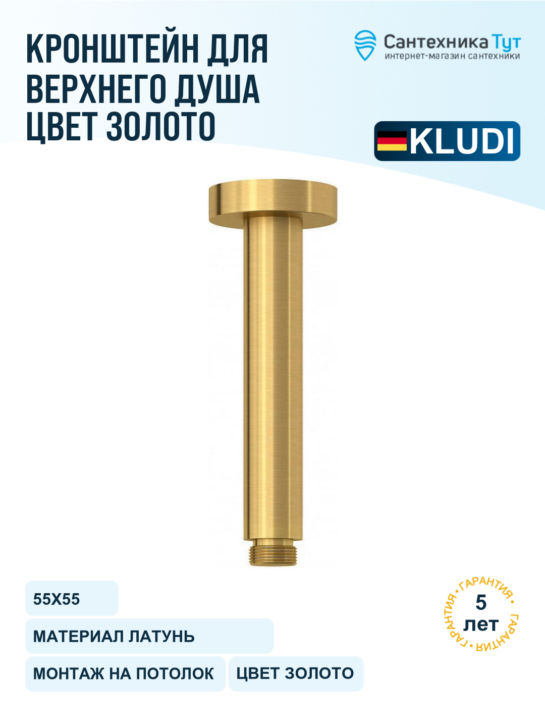 Кронштейн для верхнего душа Kludi A-Qa 66515N0-00 Золото брашированное