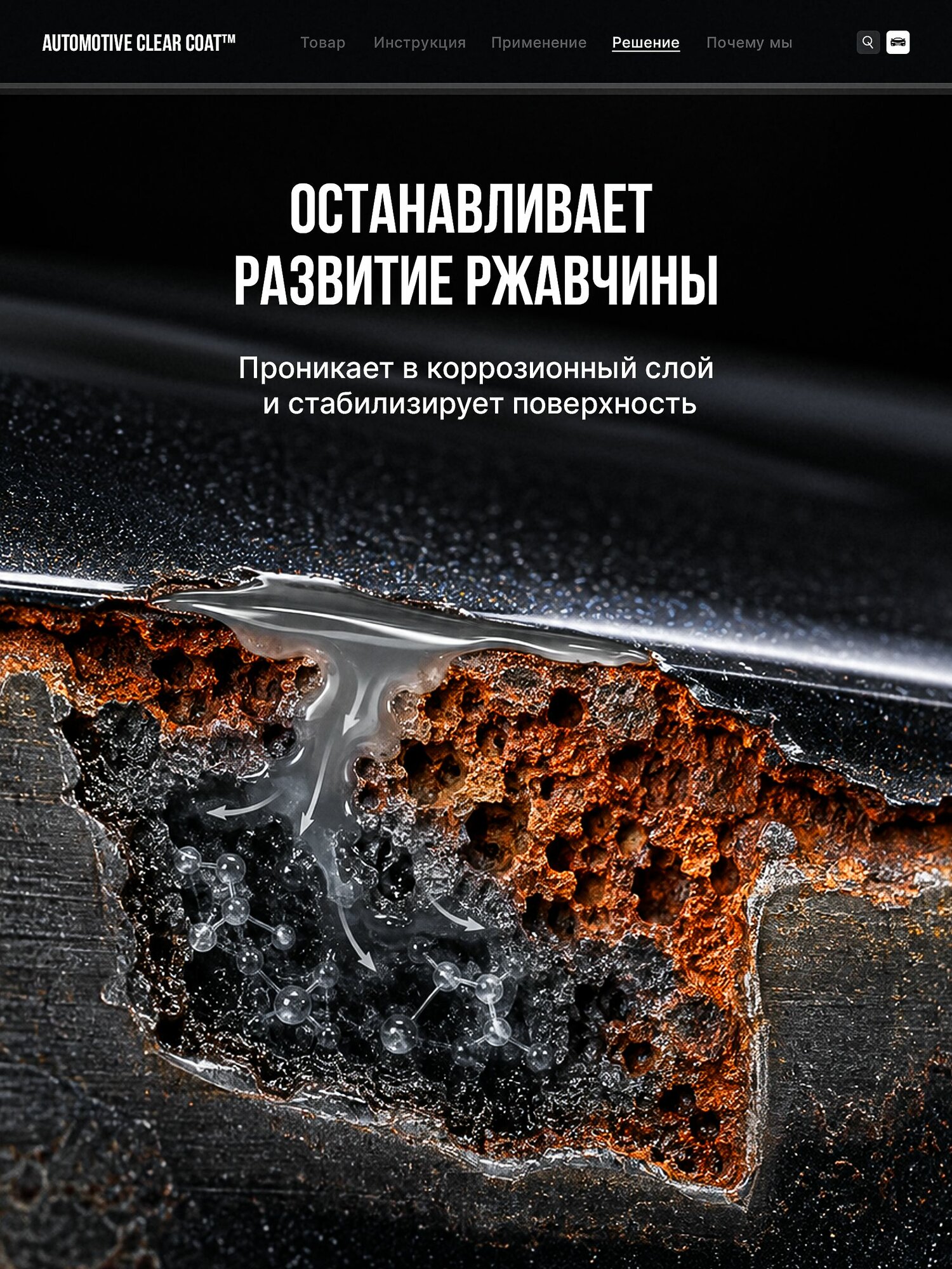 Запечатыватель ржавчины MIPA (Rostversiegelung),100мл