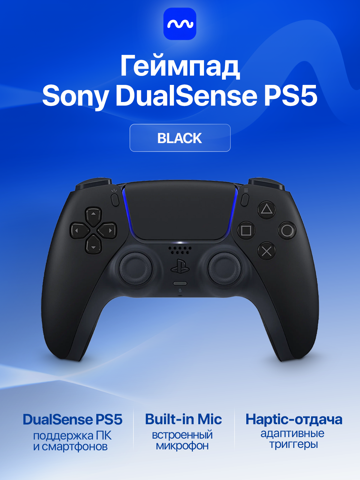 Беспроводной геймпад Sony PlayStation DualSense для PS5, Черный/Black