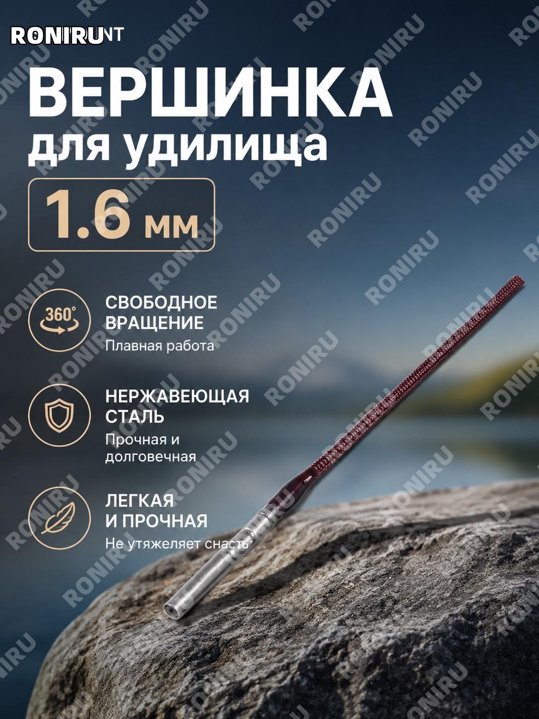 Наконечник для удочки ISE MOUNT 1,6 мм, вращающийся тюльпан с леской, стальной рыболовный аксессуар для снасти