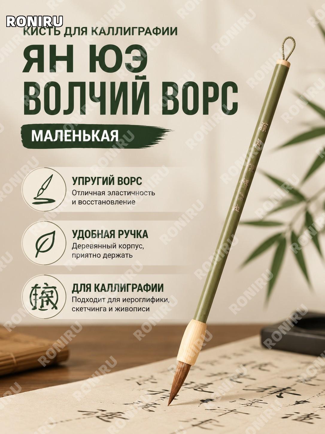Кисть для каллиграфии Янь Юэ из волчьего волоса малого размера, из смешанного волоса для письма и рисования тушью