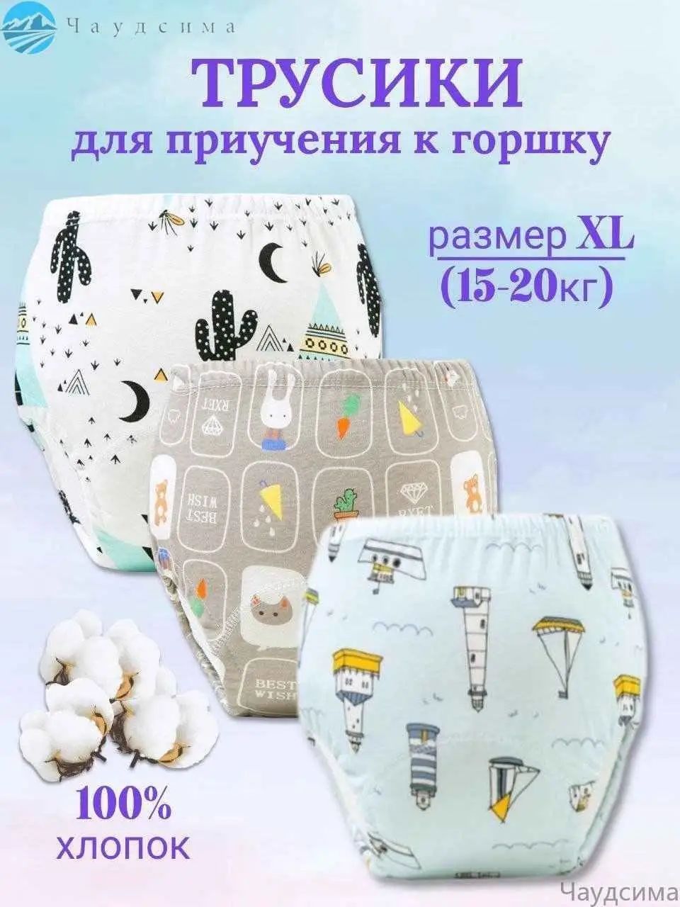 Трусики для приучения к горшку многоразовые, набор 3 шт, размер XL (15-20 кг)