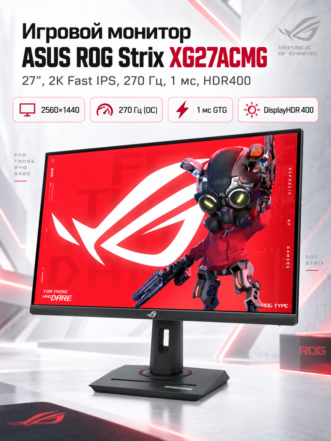 Игровой монитор ASUS ROG Strix XG27ACMG, 27″, 2K Fast IPS, 270 Гц, 1 мс, HDR400