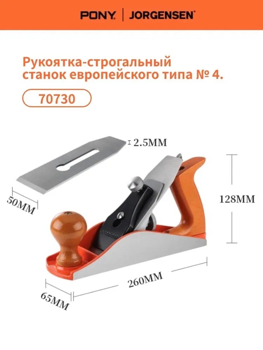 PONY, США, Европейский рубанок общего назначения № 4, регулируемый;70730