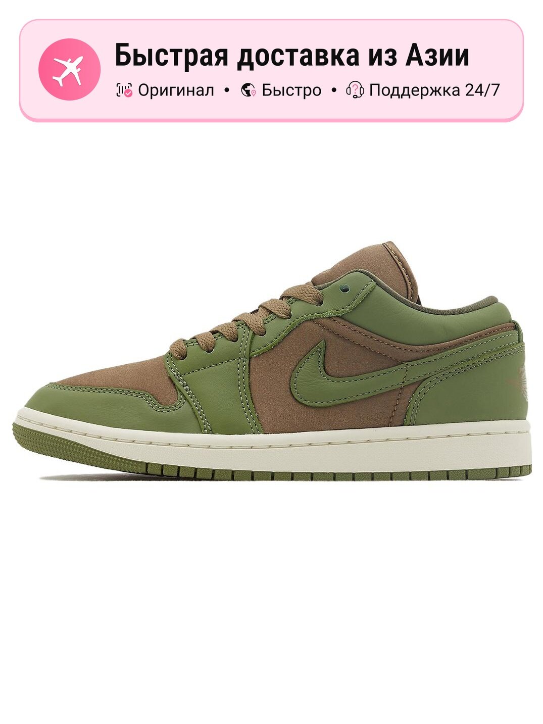 Кроссовки Jordan Air Jordan 1 Low SE