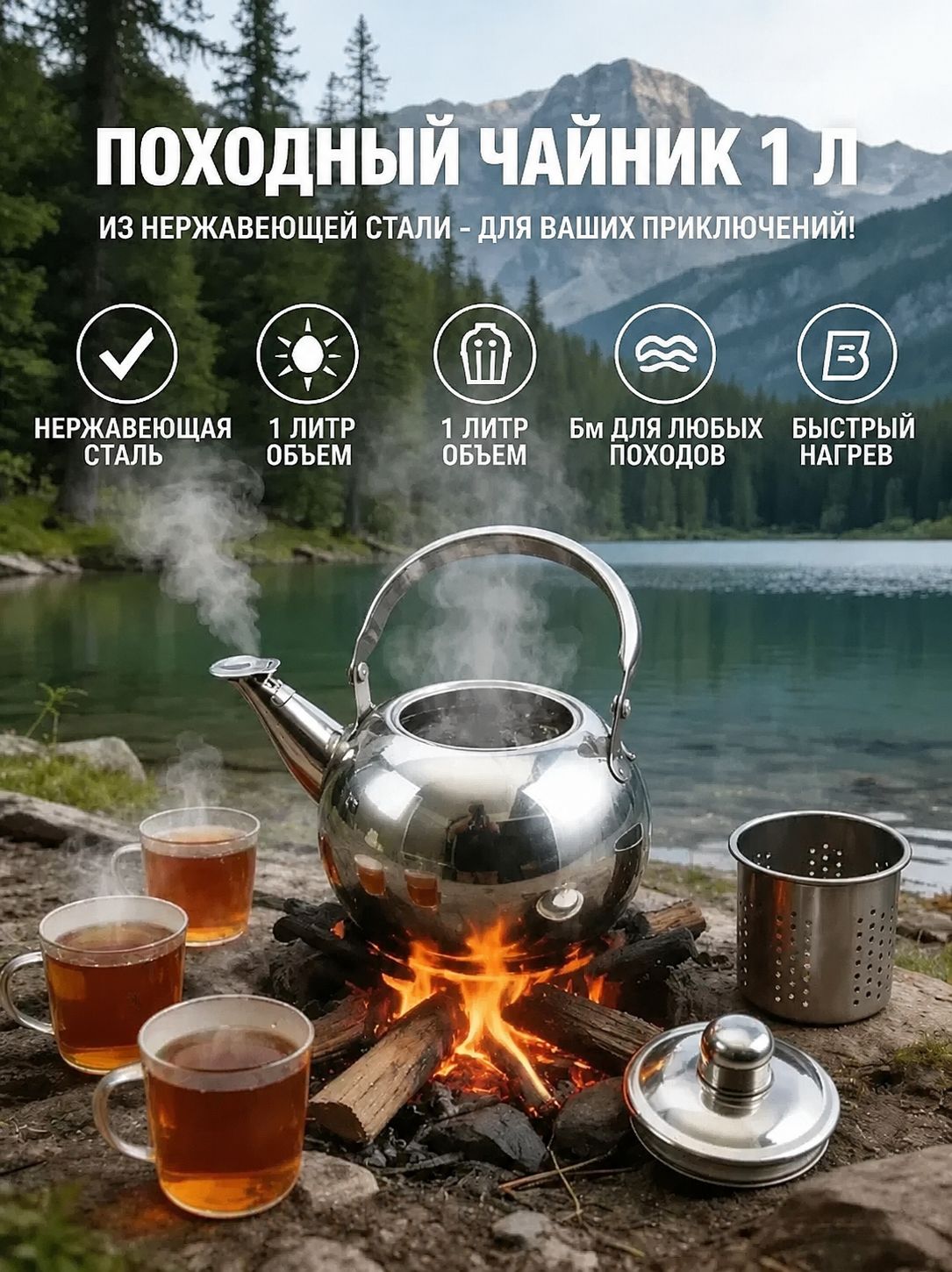 Чайник походный туристический для дачи, рыбалки, пикника, охоты, нержавеющая сталь, d - 14 см, 1 L