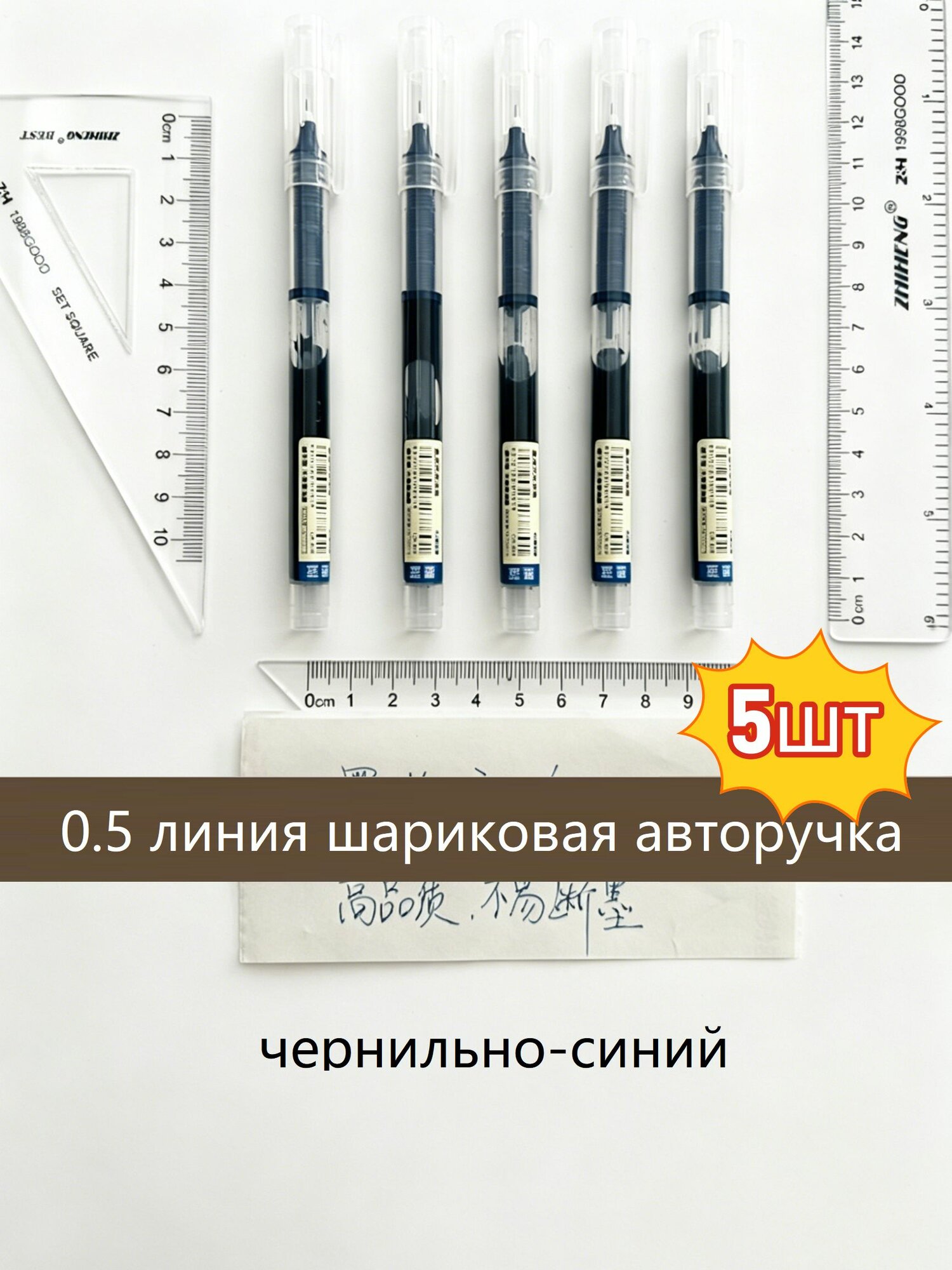 Ручка Роллер, толщина линии: 0.5 мм, цвет: Темно-синий, 5 шт.
