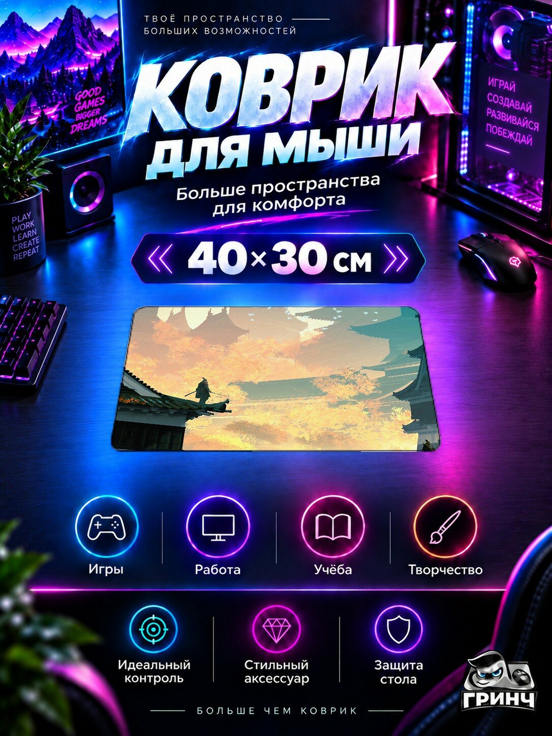 Игровой нескользящий коврик для мыши Sekiro / Секиро — Sekiro The High Temple, 40×30 см, 3 мм, жаккардовый, прошитые края
