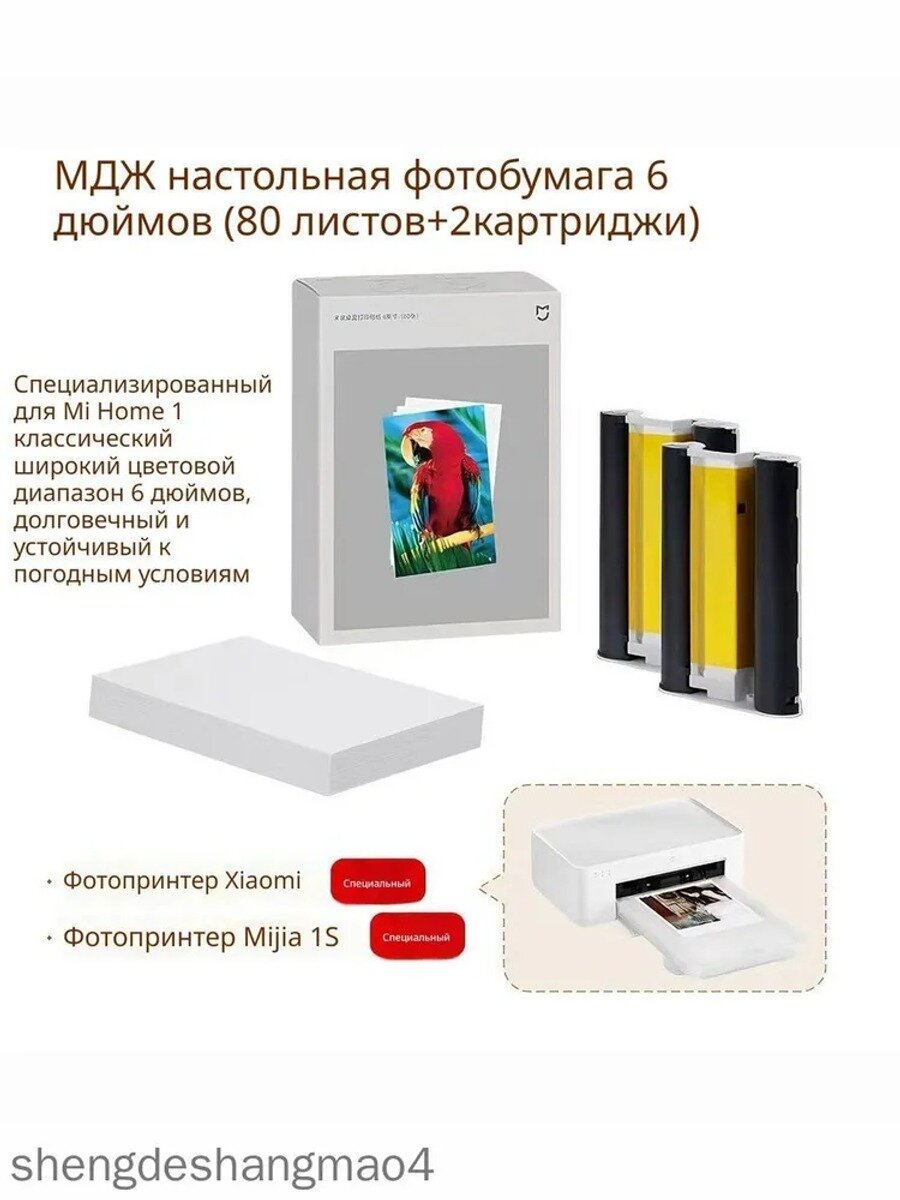 Мини-принтер Комплект фотобумаги и цветных лент 6 дюймов, 80 листов, 2 картриджа, Цветной