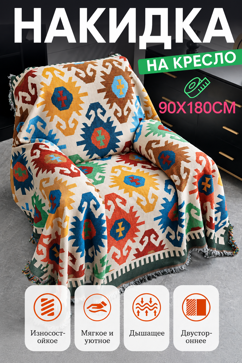 Плед 90x180 см с бахромой, жаккард, хлопок 20%, полиэстер 80%, геометрический принт