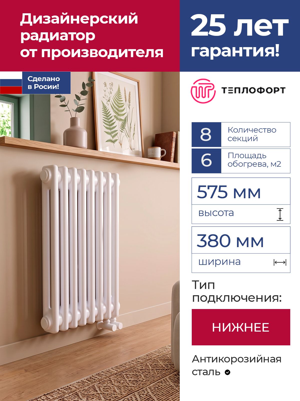 Трубчатый радиатор двухтрубный 8 секций, термовставка, нижнее