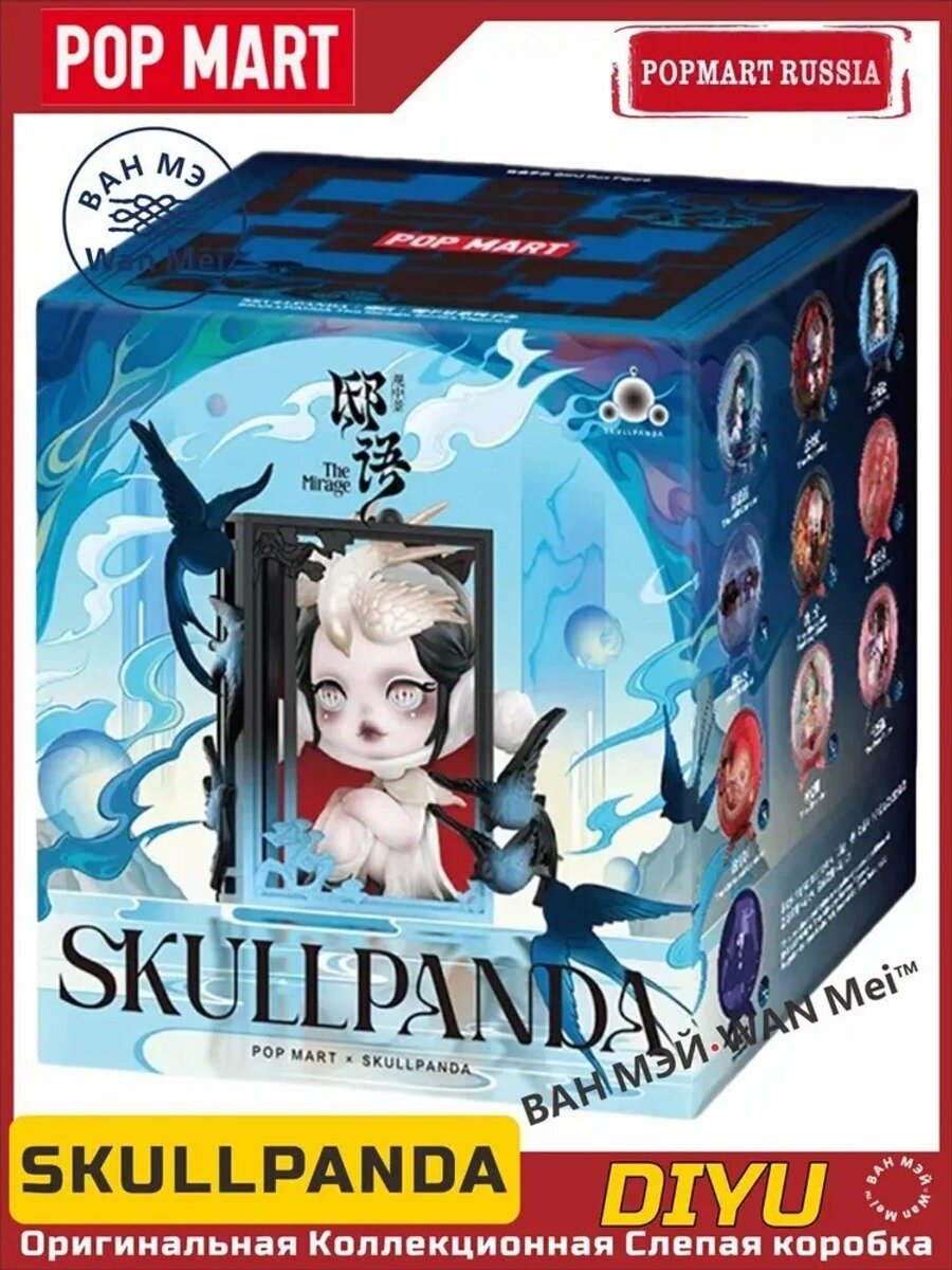 Фигурки-сюрприз Skull panda-The Mirage POP MART, Цвет the mirage1шт