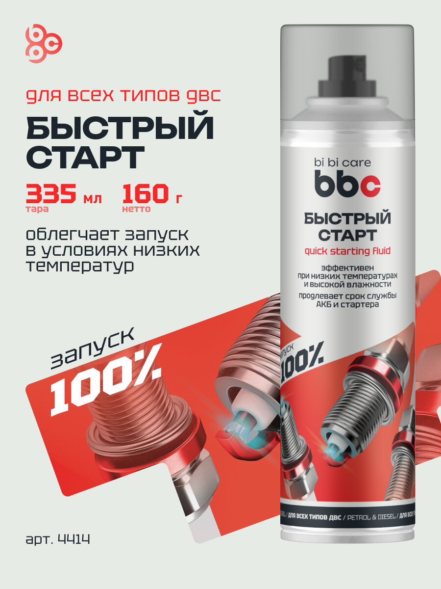Быстрый старт bi bi care, 335 мл / 4414