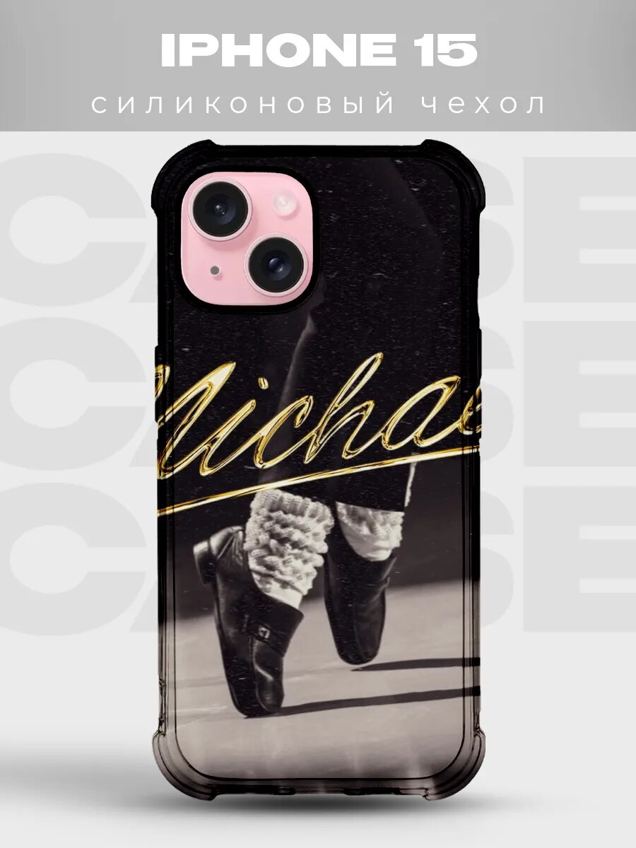 Чехол на iPhone 15 Майкл Джексон легенда танец king of pop