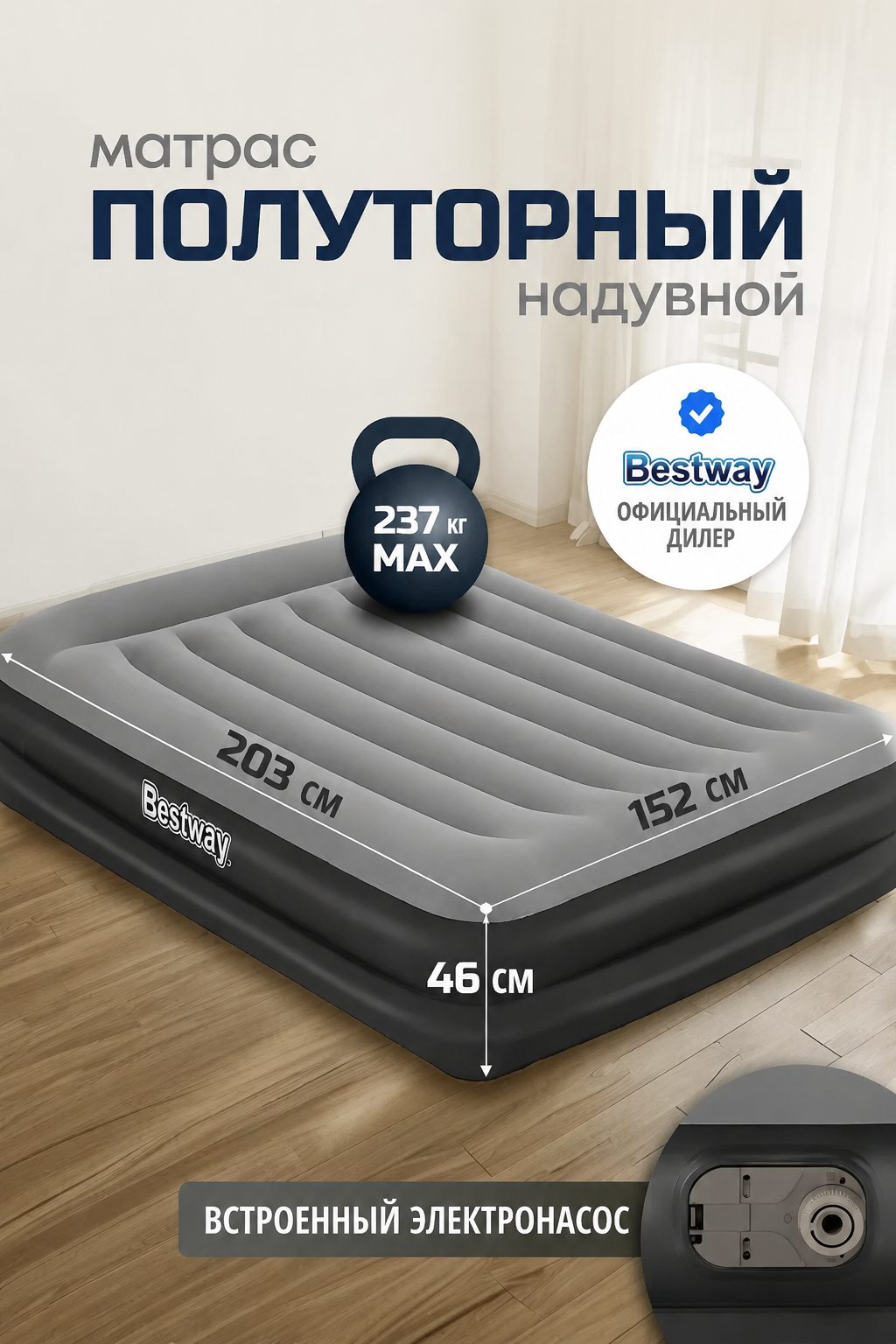 Bestway Матрас надувной двуспальный 203х152х46 см, насос встроенный, 237 кг, флокированный, ортопедический