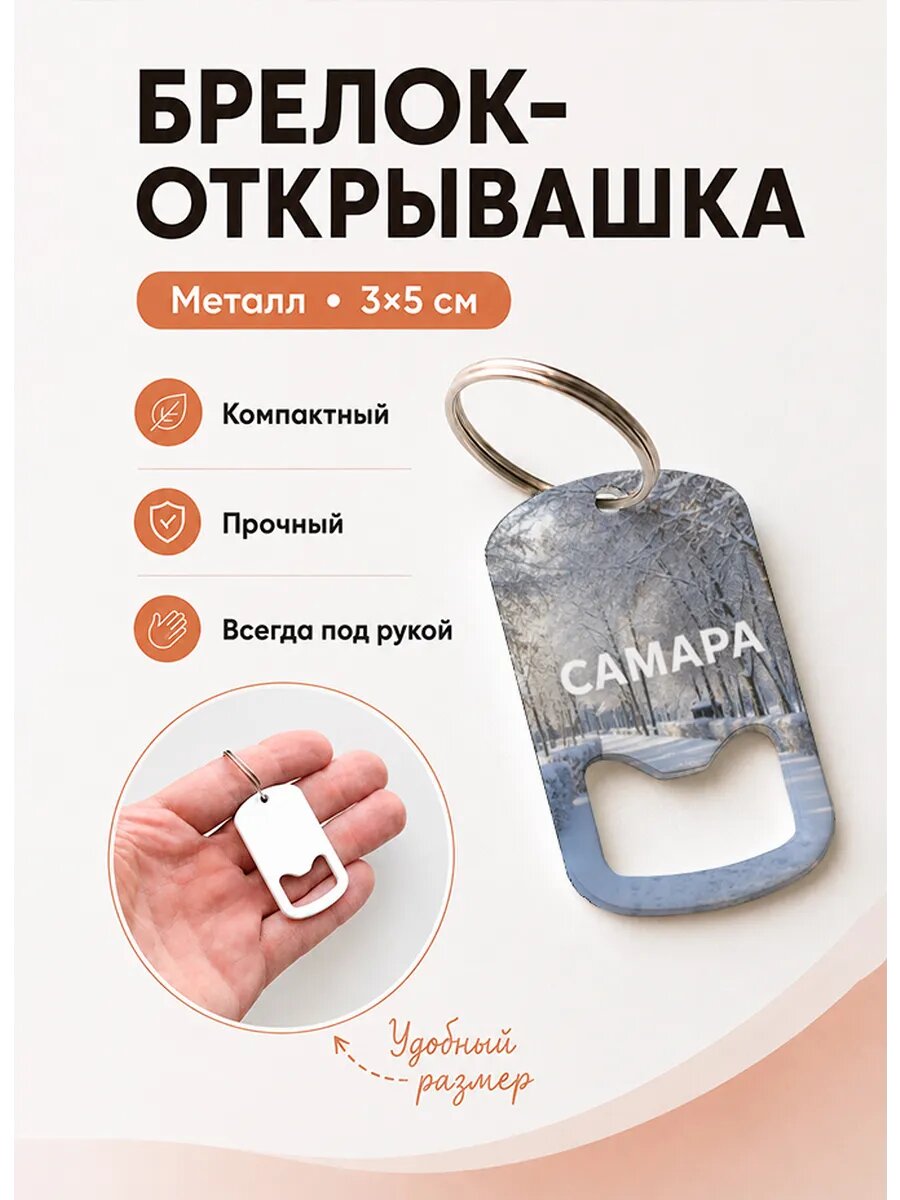 Брелок открывашка "Зимняя Берёзовая Дорога"