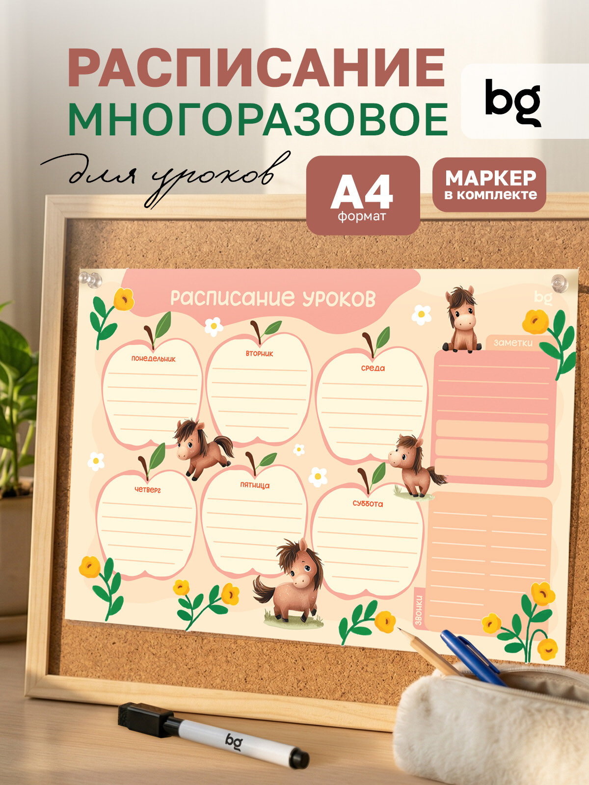 Расписание уроков для девочек многоразовое А4