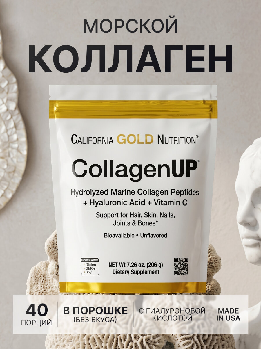 CGN collagenup морской коллаген с гиалуроновой кислотой и витамином с порошок для кожи и суставов | 206 г сша