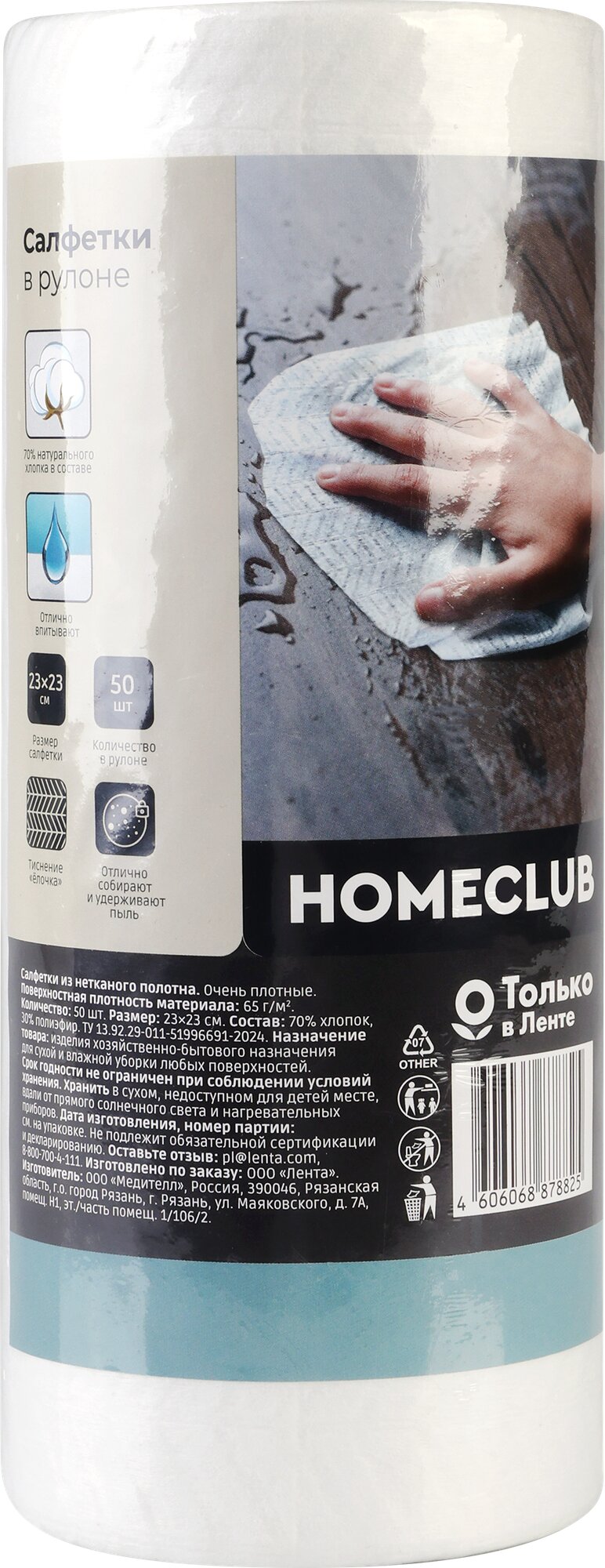Салфетки HOMECLUB с хлопком, тиснение елочка, 23х23см, 50шт