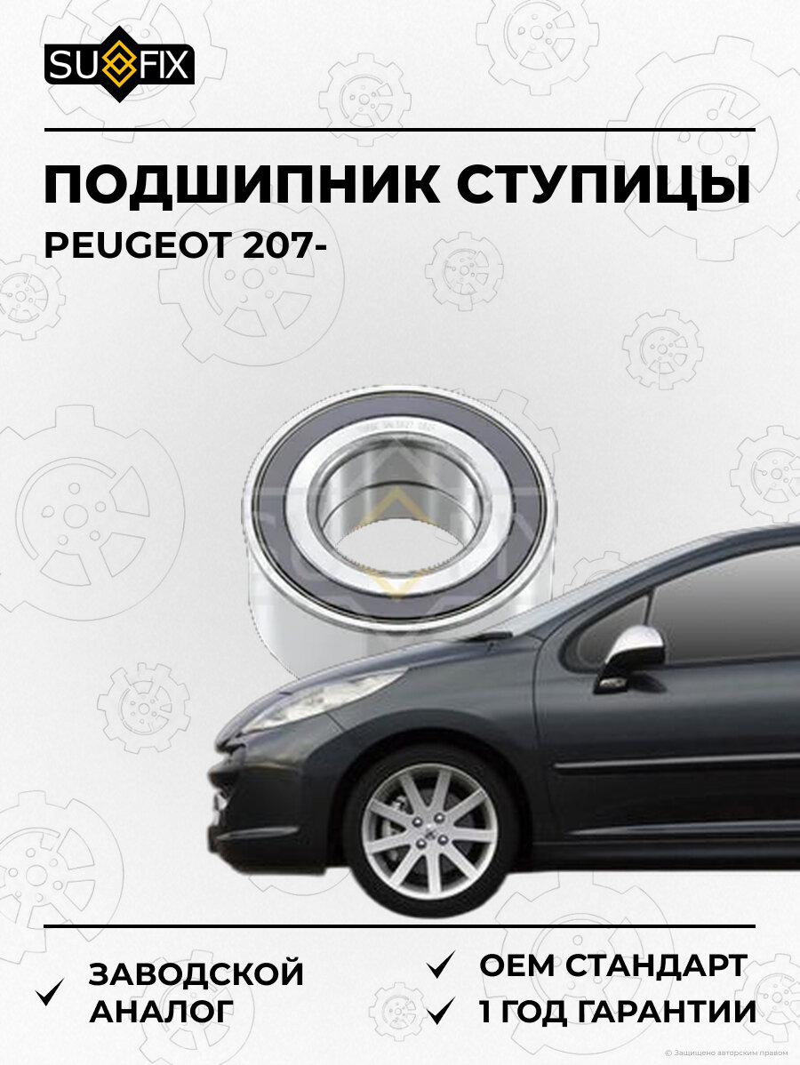 Подшипник ступицы SUFIX SM1027 Пежо 207 PEUGEOT 207
