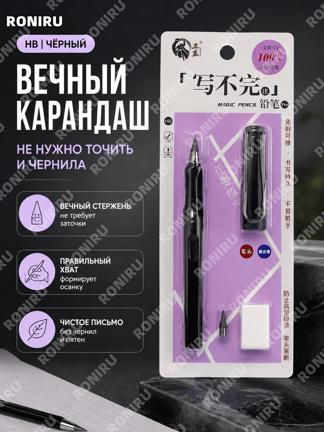Набор карандашей в карточной упаковке HB чёрный, вечный пишущий карандаш без заточки для письма и рисования детей