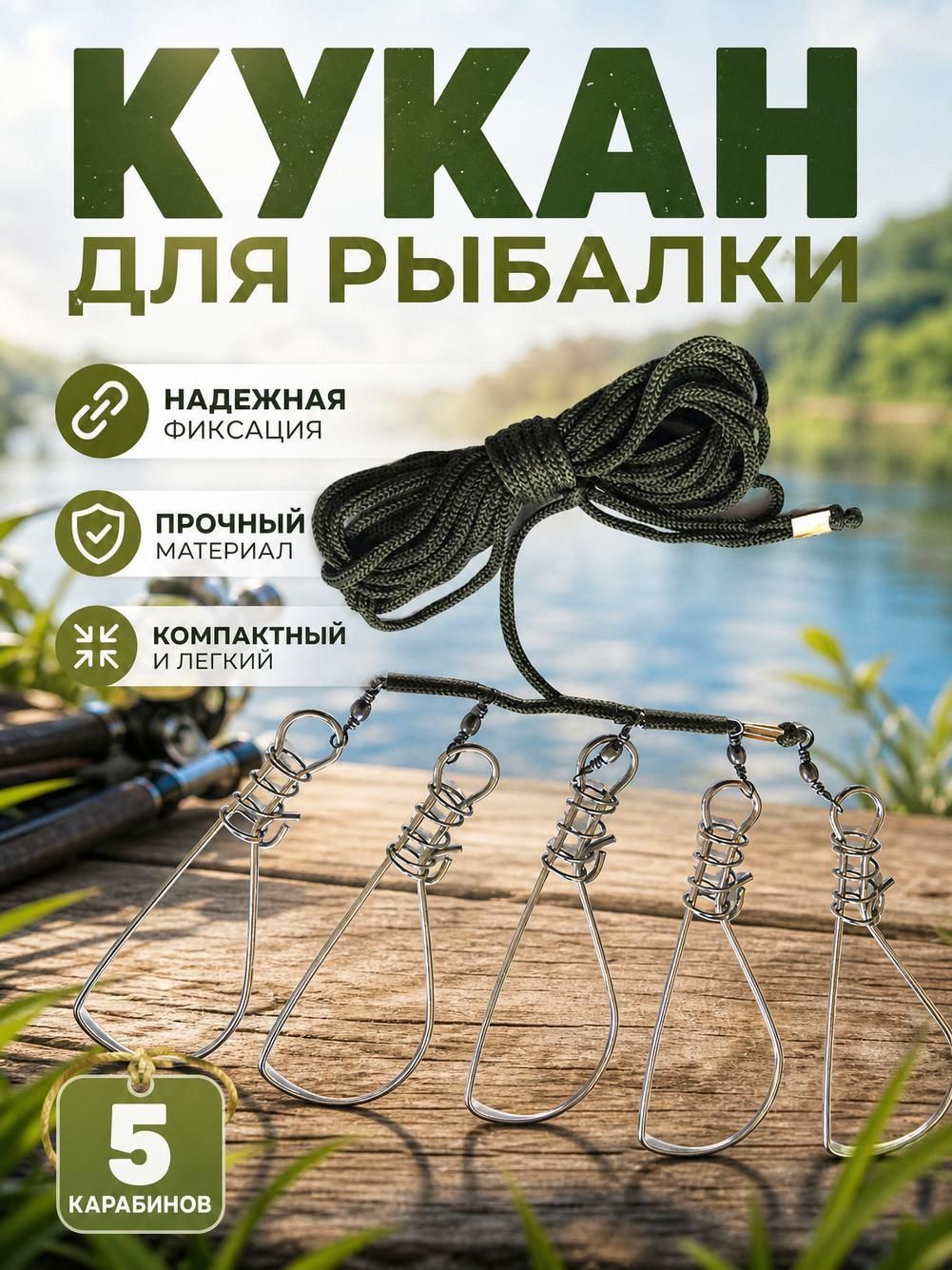 Стальной зажим для рыбы с нейлоновым тросом 5 м, 5 застежек, антизапутывающий, аксессуар для рыбалки