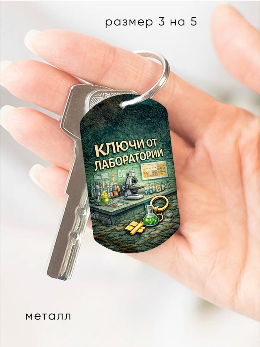 Брелок, белый — фото 1