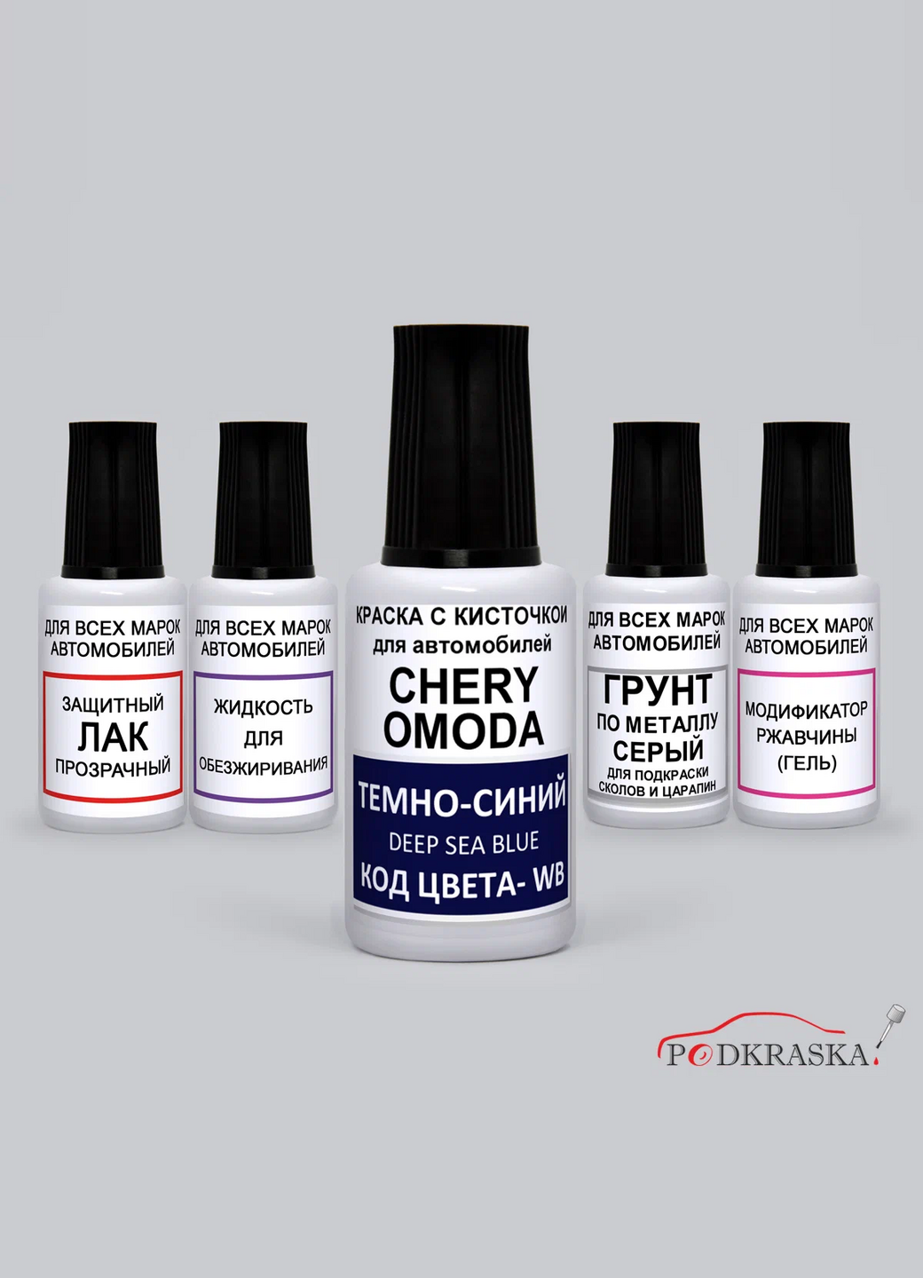 Краска для авто WB Chery OMODA, Тёмно-синий, Deep Sea Blue, Dark Blue, набор 5 предметов