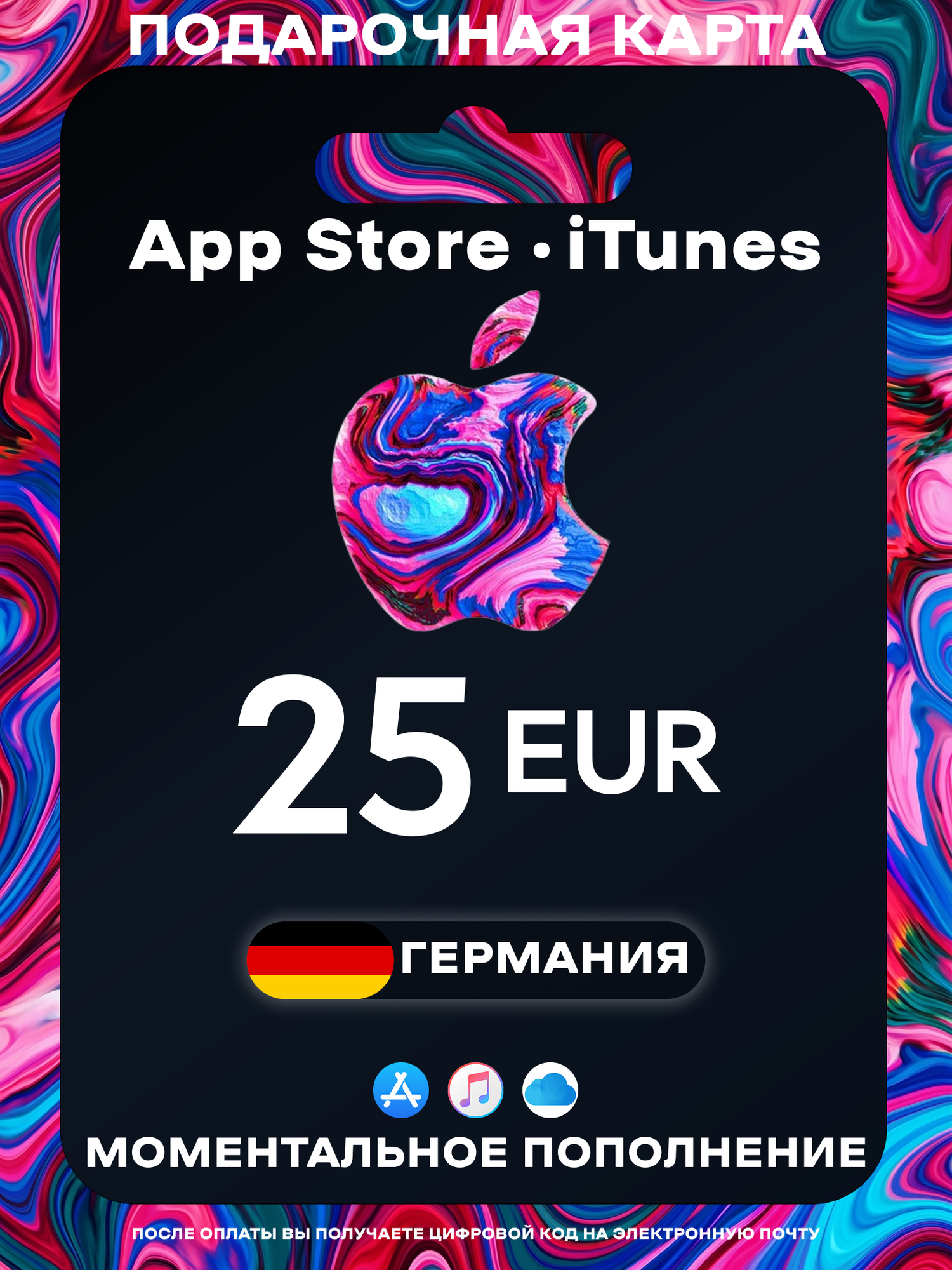 Подарочная карта Apple Германия 25 EUR | Apple Gift Card Germany | Подарочная карта App Store / iCloud / iTunes