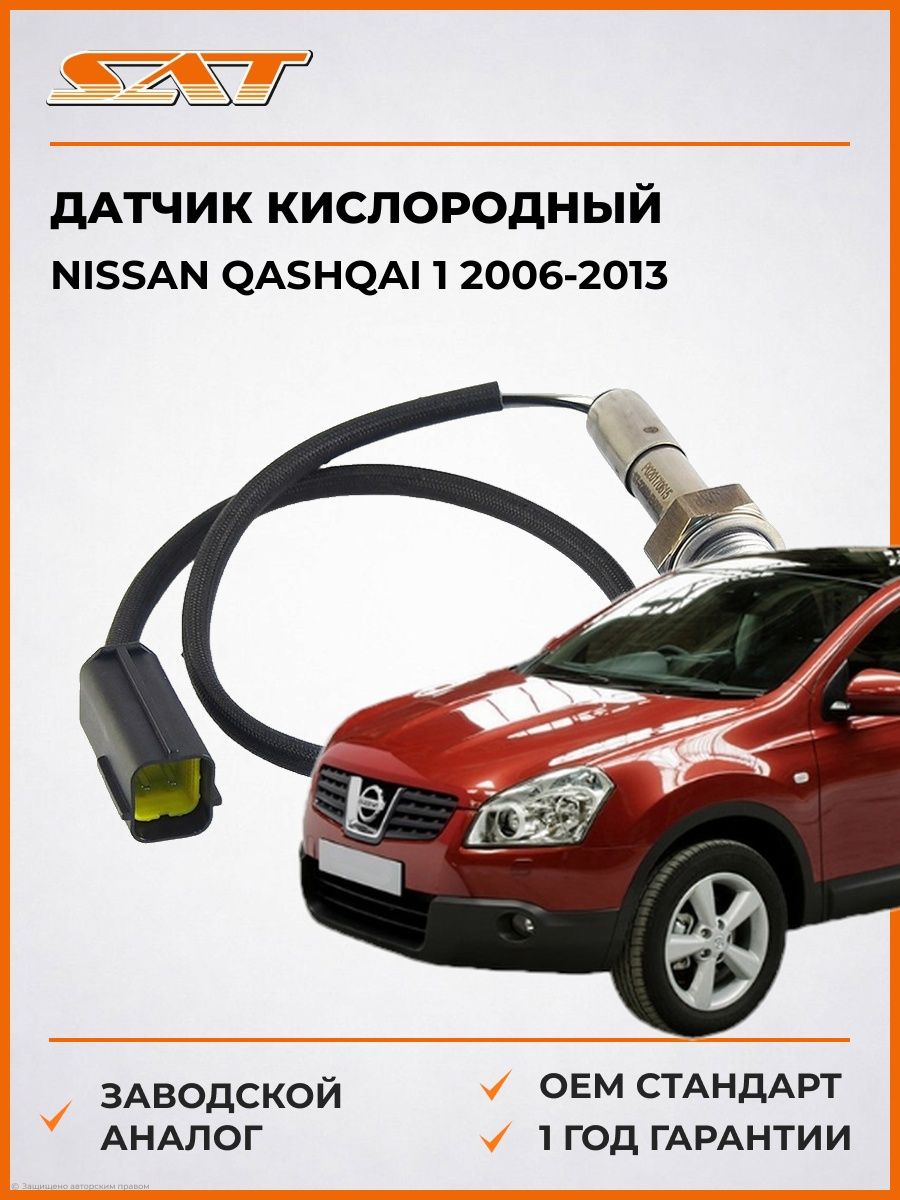 Датчик кислорода SAT ST22690EN200 Ниссан Кашкай 1 Nissan Qashqai 1 2006-2013