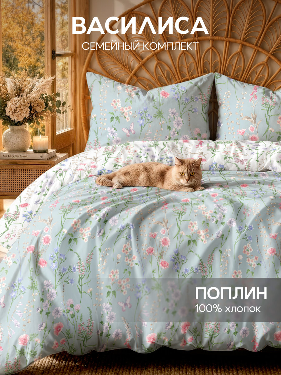 Постельное белье Василиса Семейное, с двумя 2 пододеяльниками 145х215, Поплин, наволочки 70х70 см, Бельканто