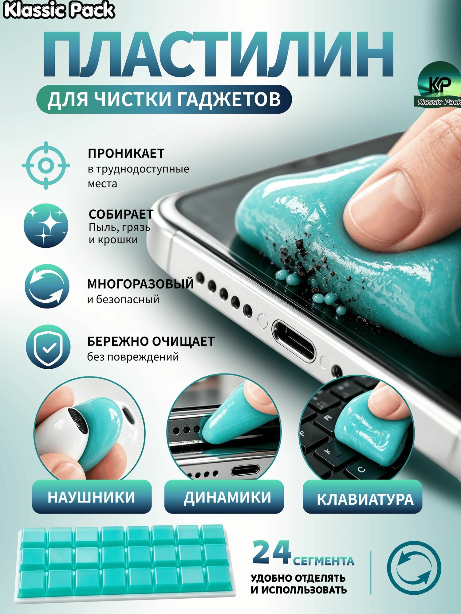 Пластилин клеящийся для чистки гаджетов, телефонов, ноутбуков