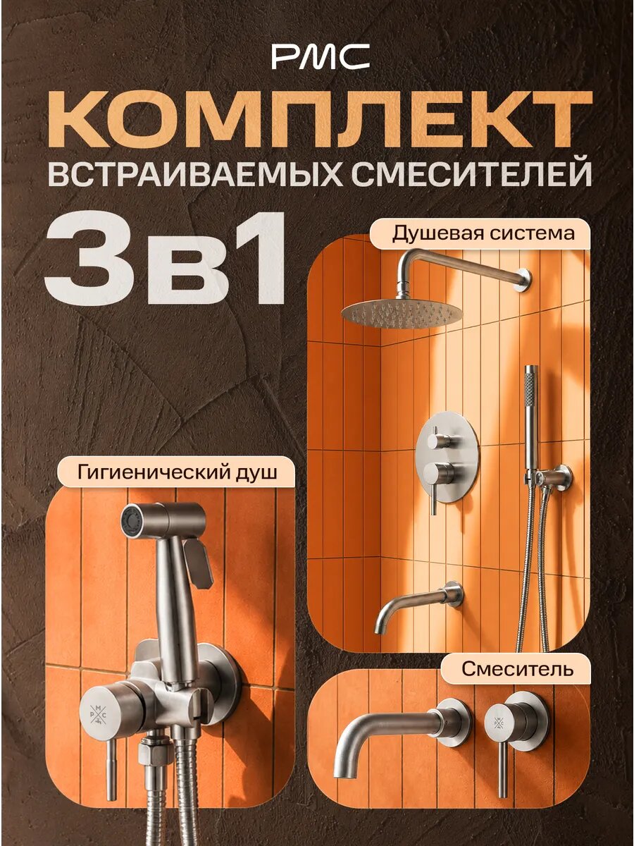 Комплект встраиваемых смесителей SUS-111, нержавеющая сталь, хром