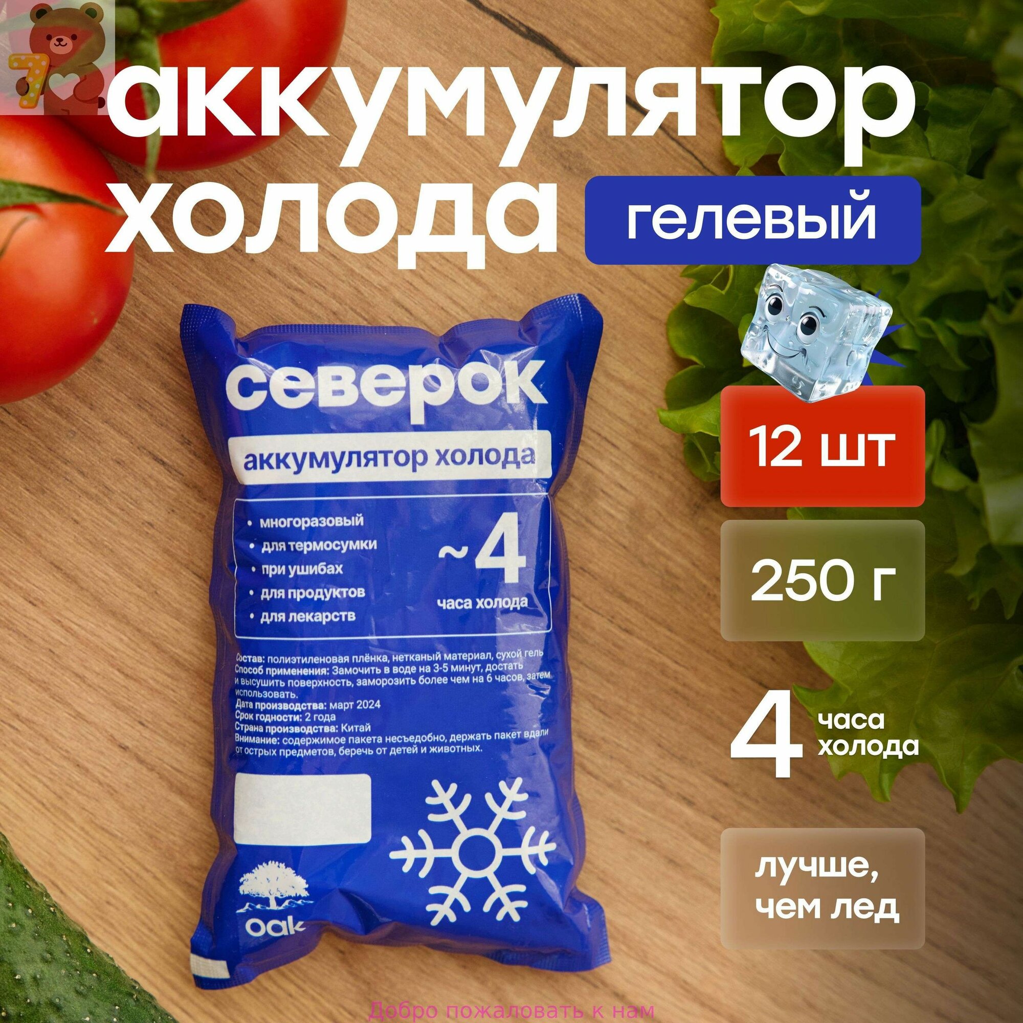 Аккумулятор холода 250 мл 12 шт