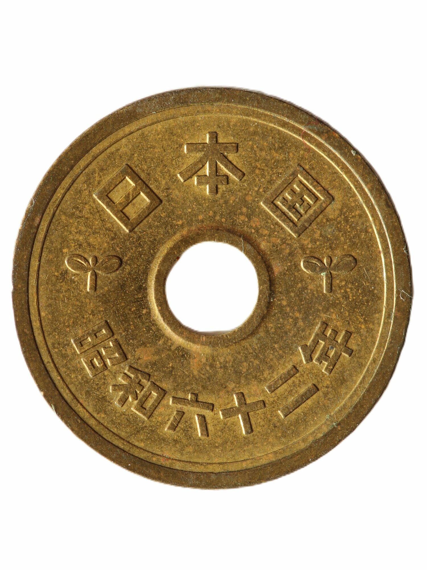 Подлинная монета Японии 5 йен 1968 года Хирохито (Сёва)