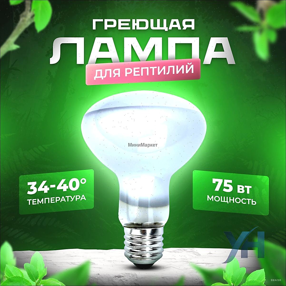 Лампа обогрева 75Вт для террариума рептилий