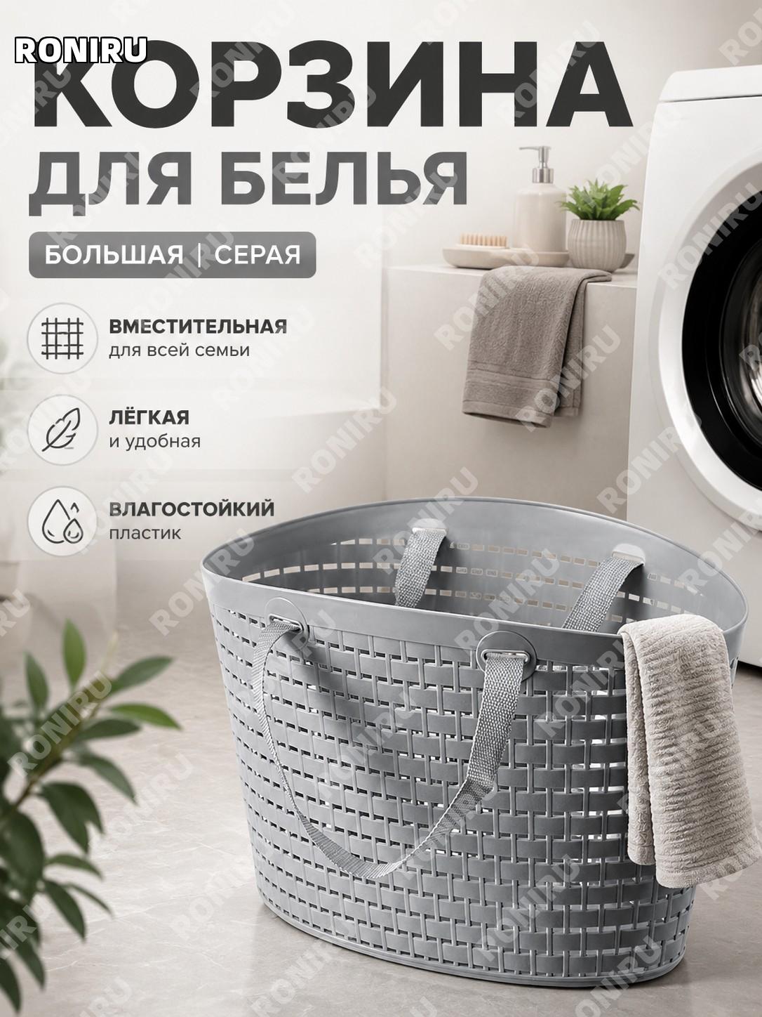 Корзина для белья серая большая пластиковая для ванной, хранения одежды и переноски вещей домашняя корзина большая