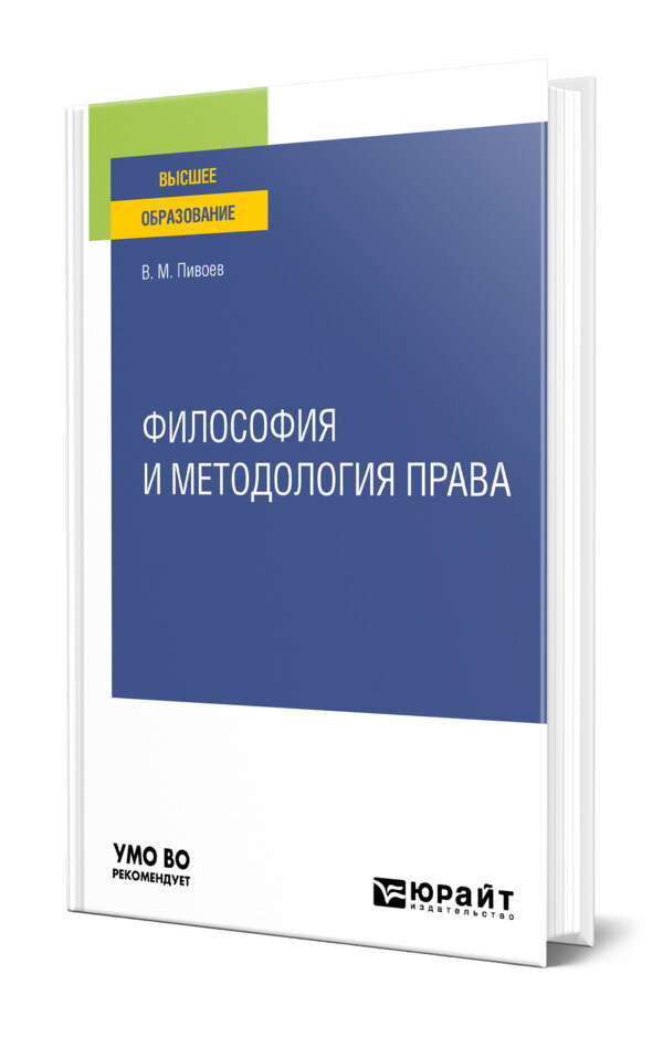 Философия и методология права